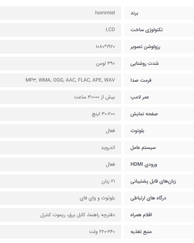 ویدیو پروژکتور هوشمند هومتل مدل HM2 اندروید | Hommtel HM2 Android smart ...